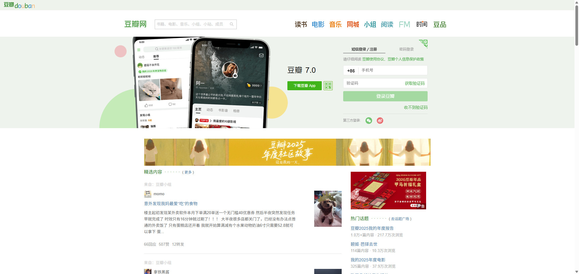 Douban (douban.com) - Data Scraping Website - Data Scraping Encyclopedia